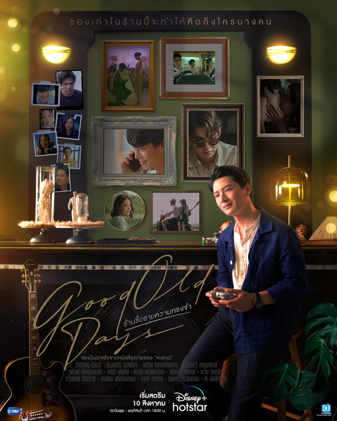 Good Old Days (series, 2022)