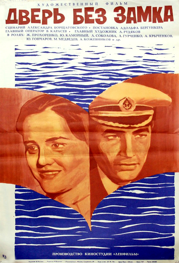 Dver bez zamka (movie, 1973)