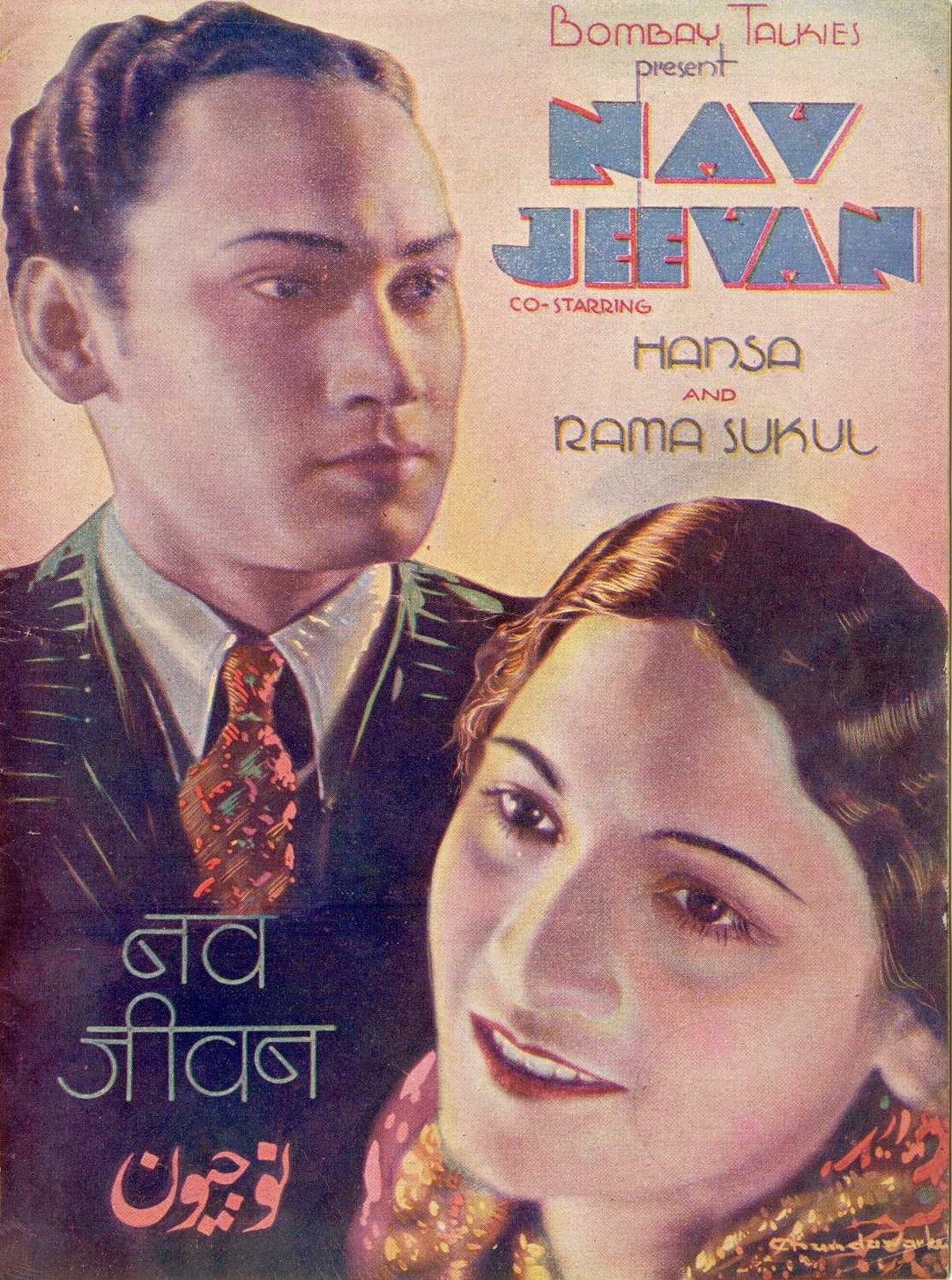 Nav Jeevan (movie, 1939)