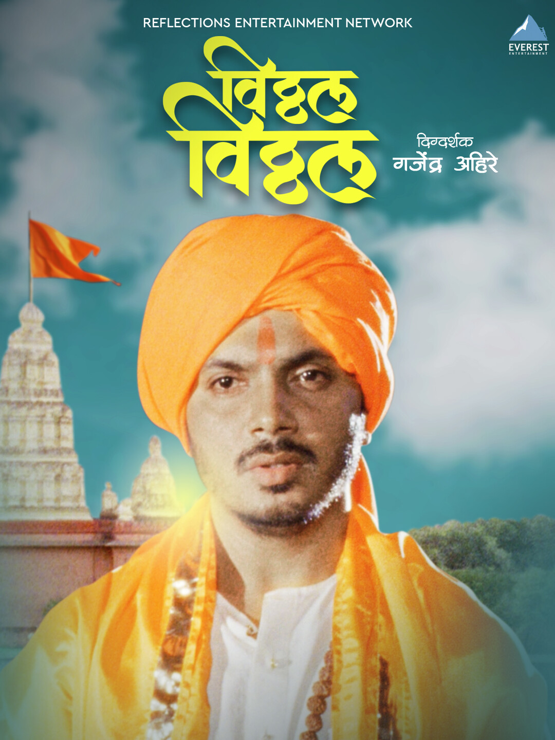 Vitthal Vitthal (фильм, 2003)