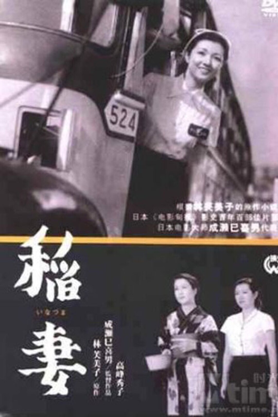 Hideko, the Bus Conductor (movie, 1941)