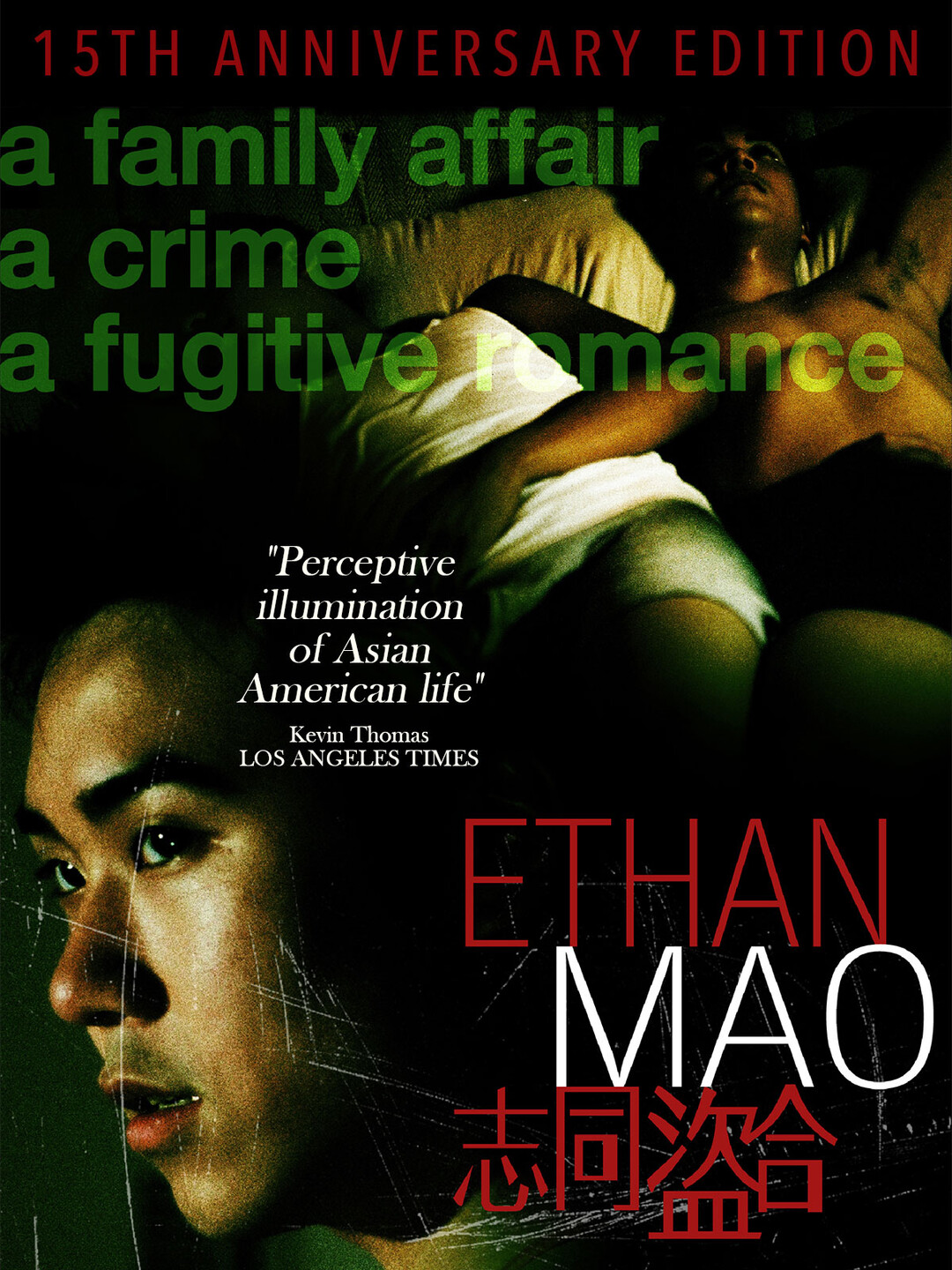 Ethan Mao (movie, 2004)
