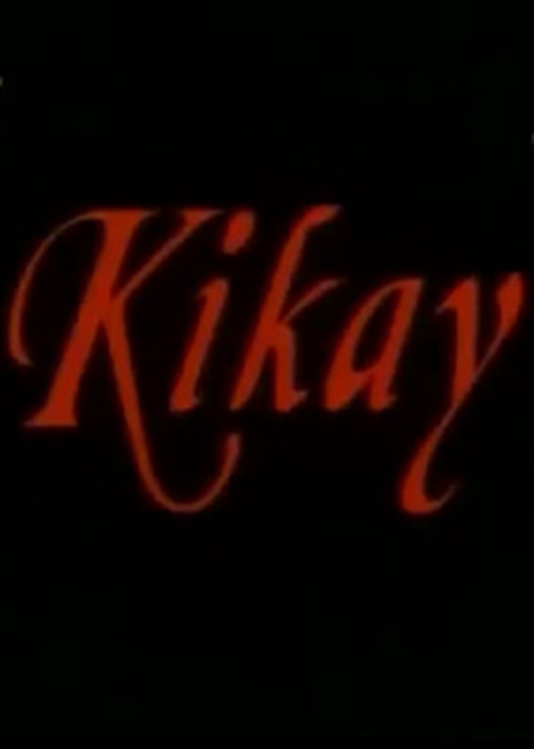 Kikay: Kaakit-akit, kaaya-aya, kikiligin ka (movie, 2003)
