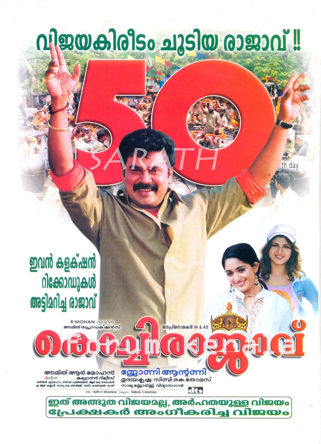 Kochi Rajavu (movie, 2005)