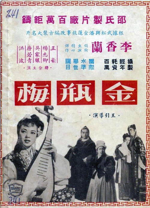 Jin ping mei (movie, 1955)