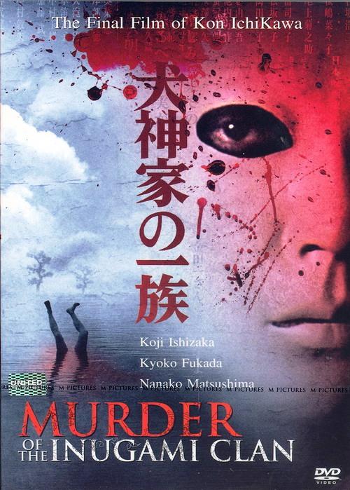 Murder of the Inugami Clan (movie, 2006)