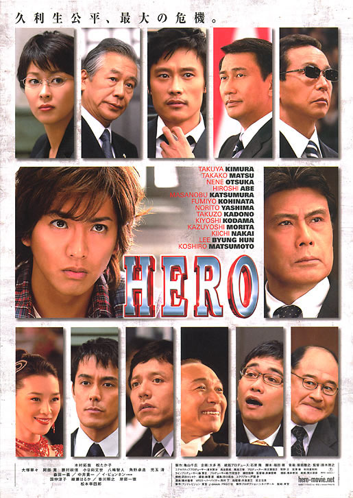 Hero (movie, 2007)