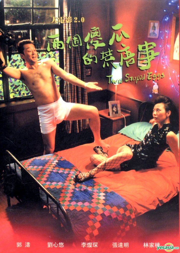 Two Stupid Eggs (movie, 2008)