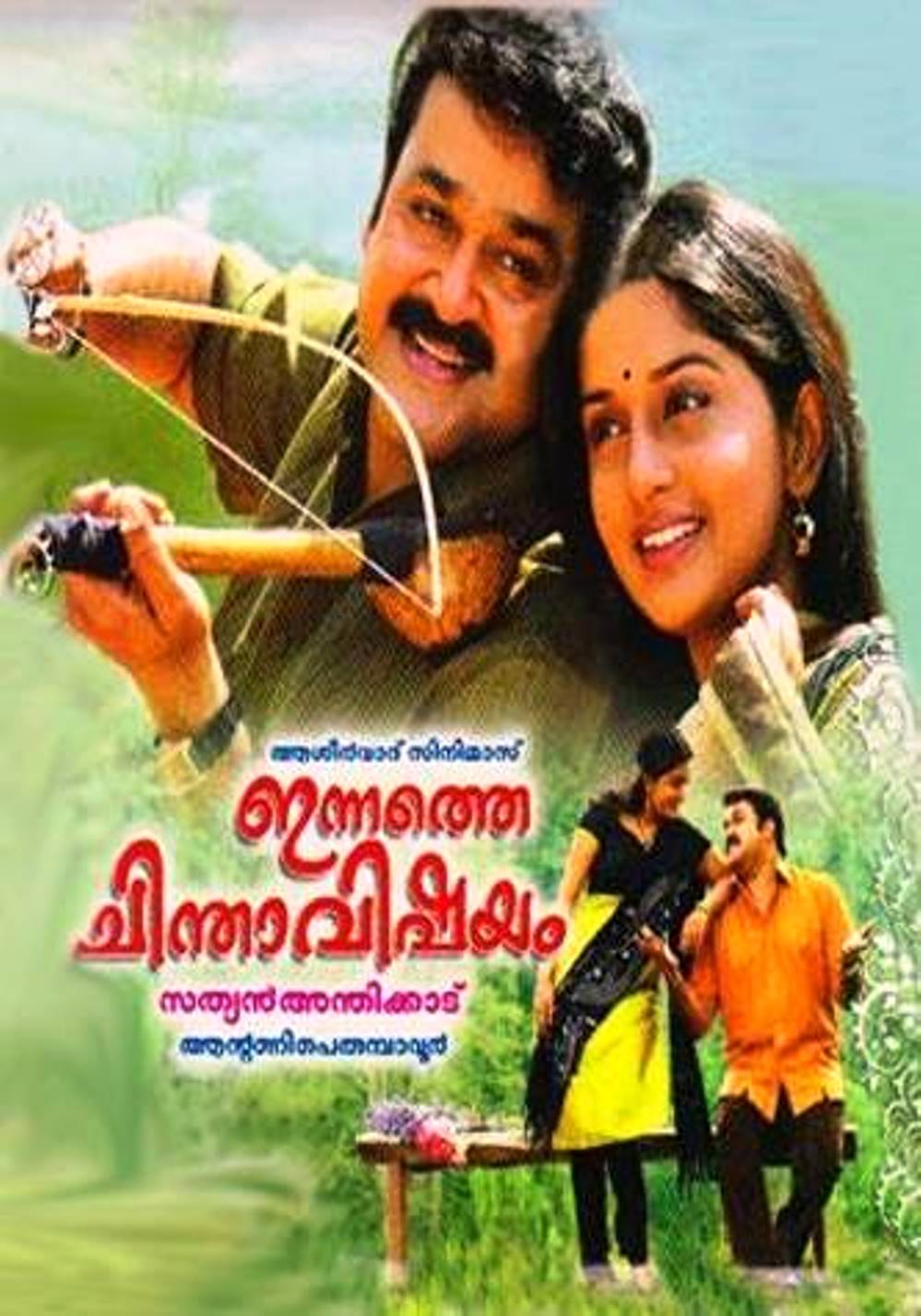 Innathe Chintha Vishayam (movie, 2008)