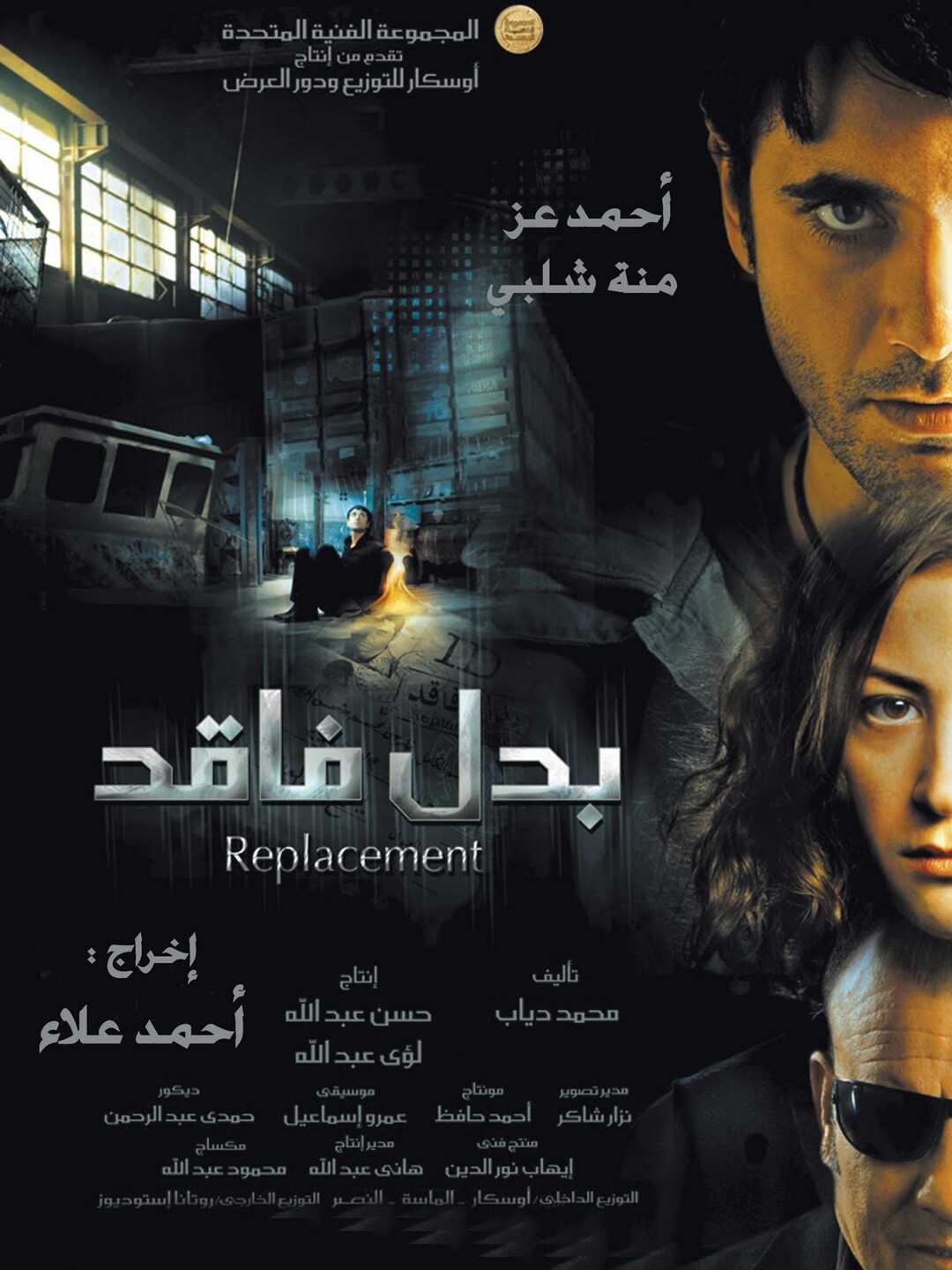The Replacement (movie, 2009)
