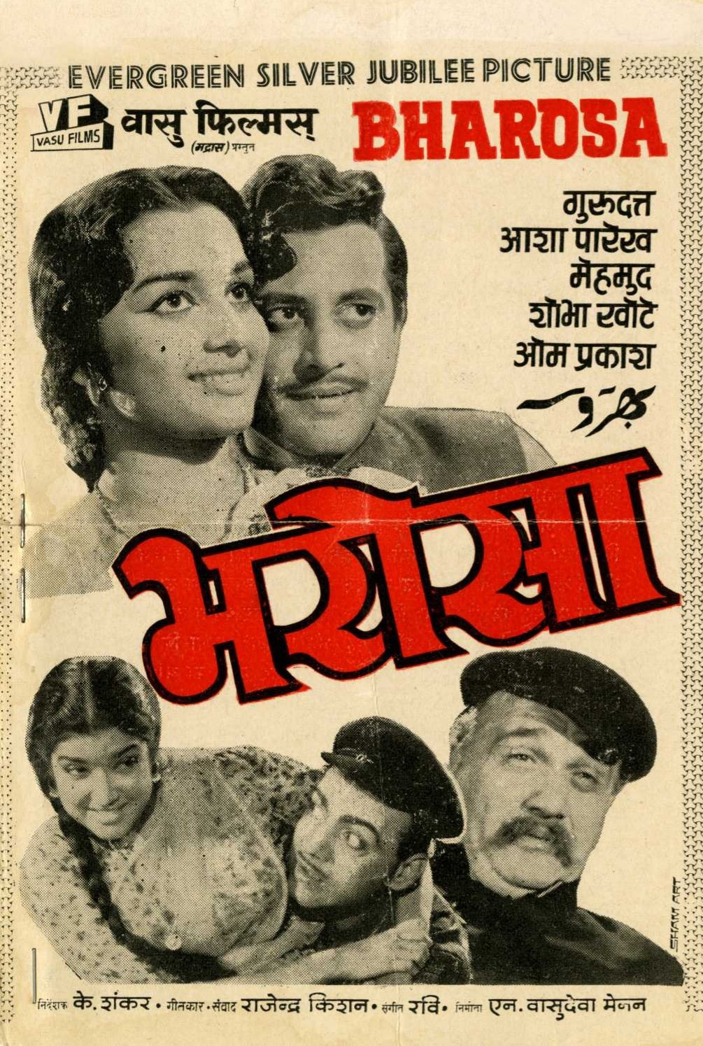 Bharosa (movie, 1963)