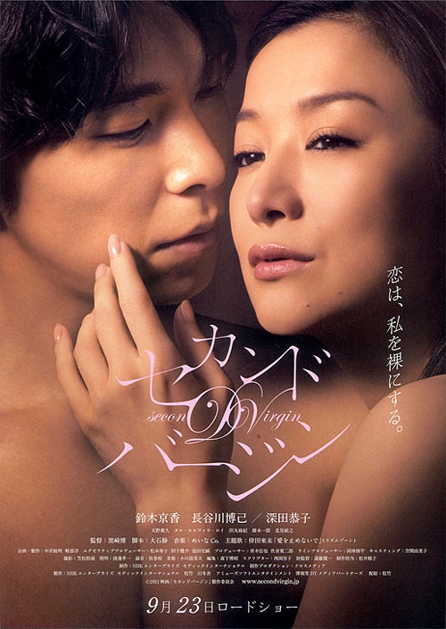 Second Virginity (movie, 2011)