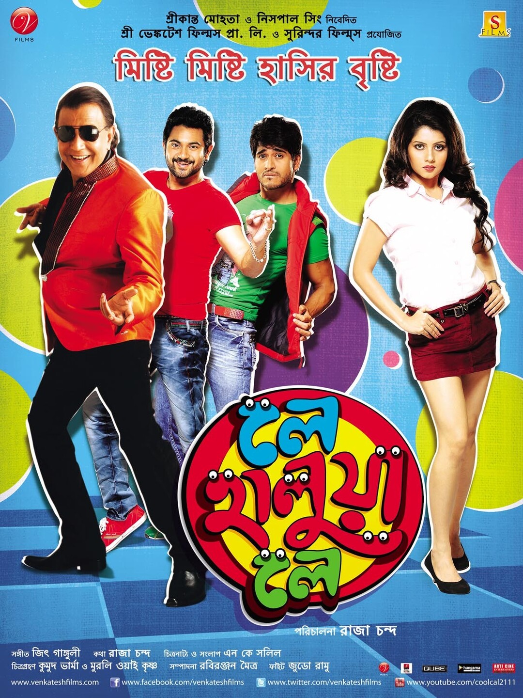 Le Halwa Le (movie, 2012)