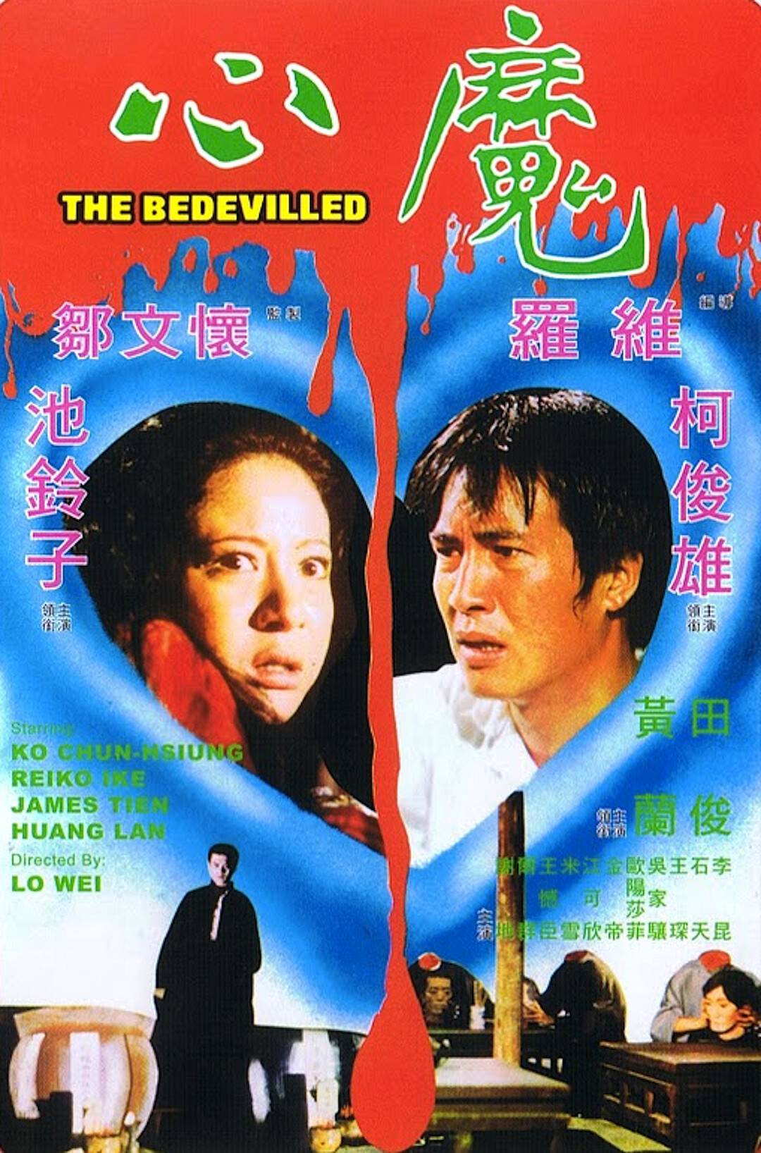 The Bedevilled (movie, 1975)