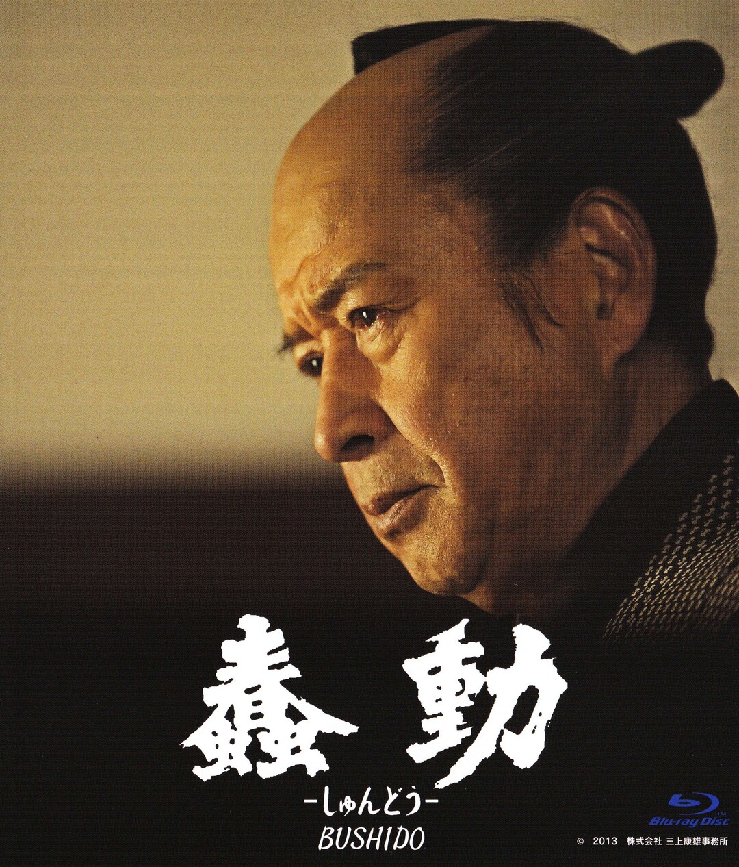 Posters - Bushido