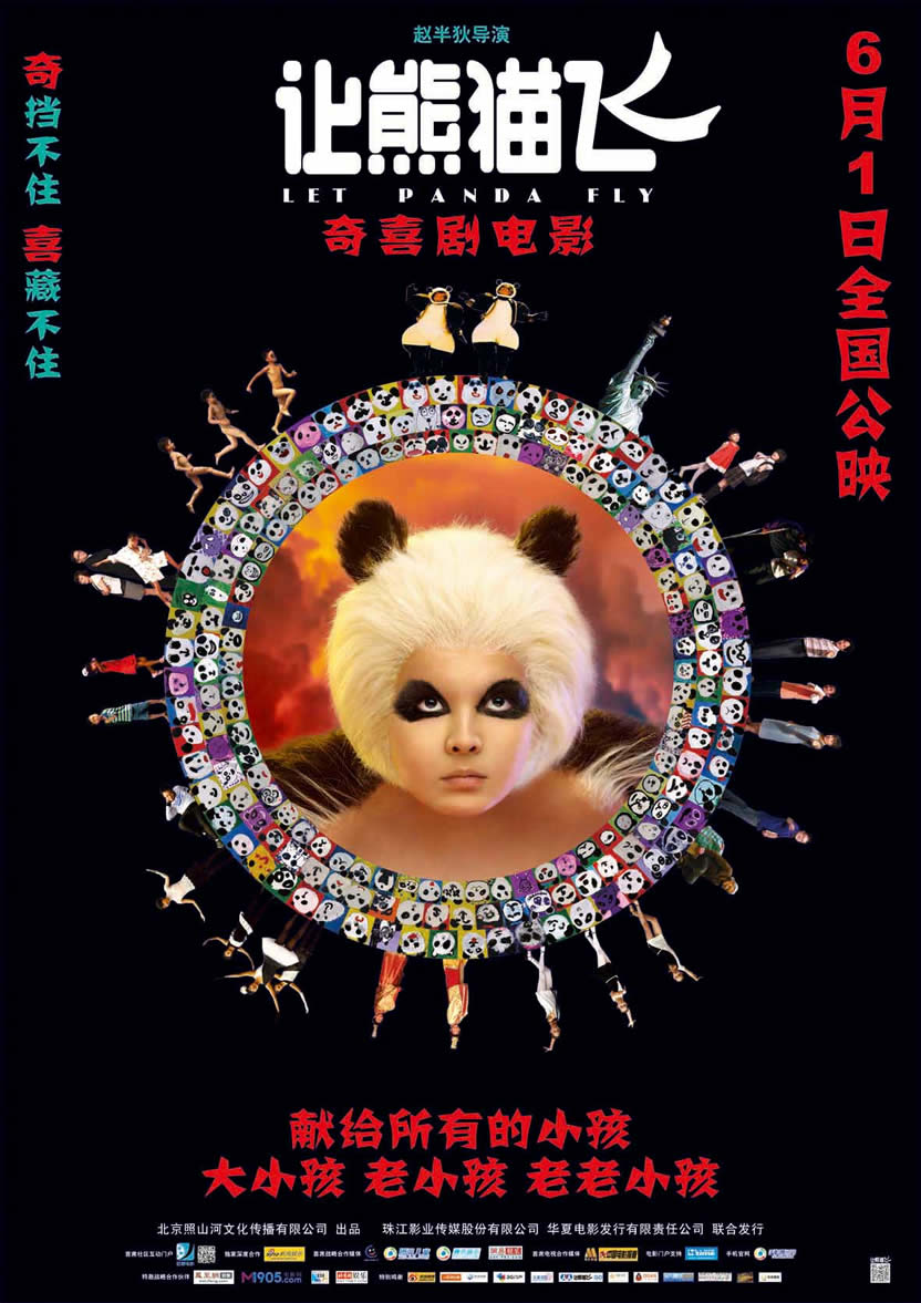 Let Panda Fly (animation movie, 2013)