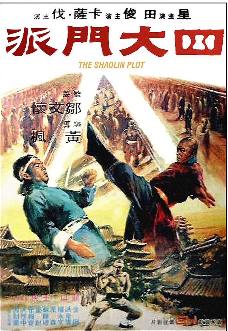 The Shaolin Plot (movie, 1977)