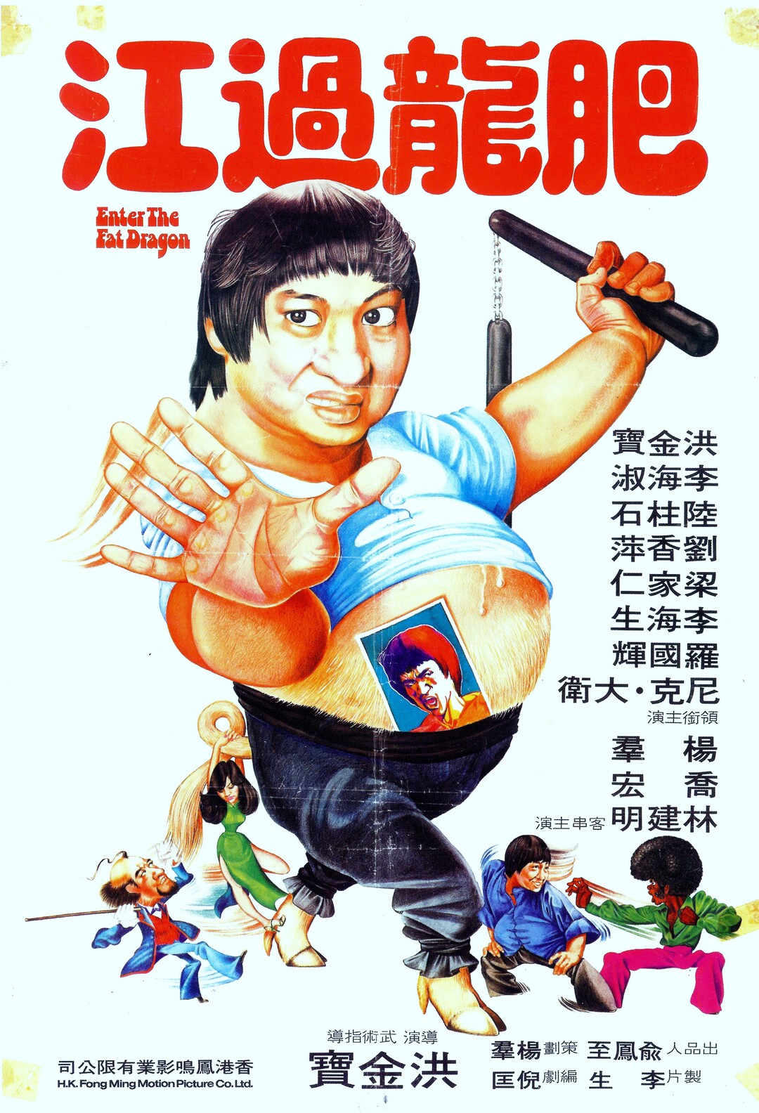 Enter the Fat Dragon (movie, 1978)
