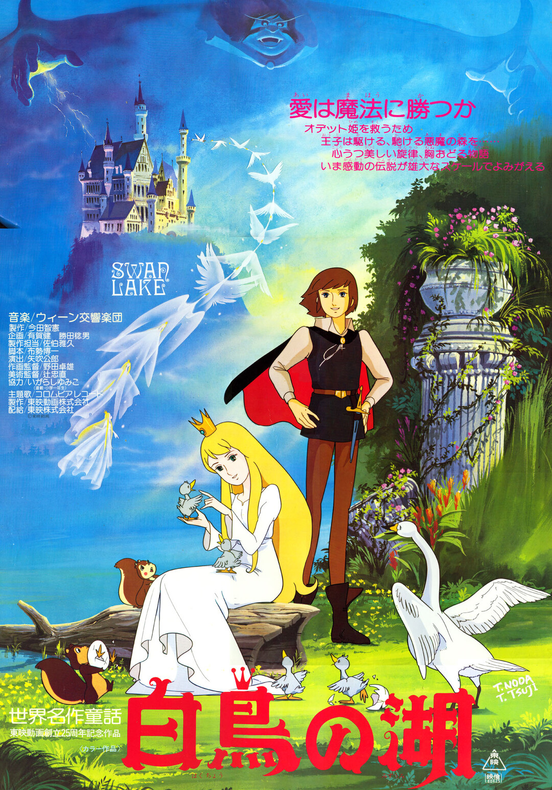 Swan Lake (anime, 1981)