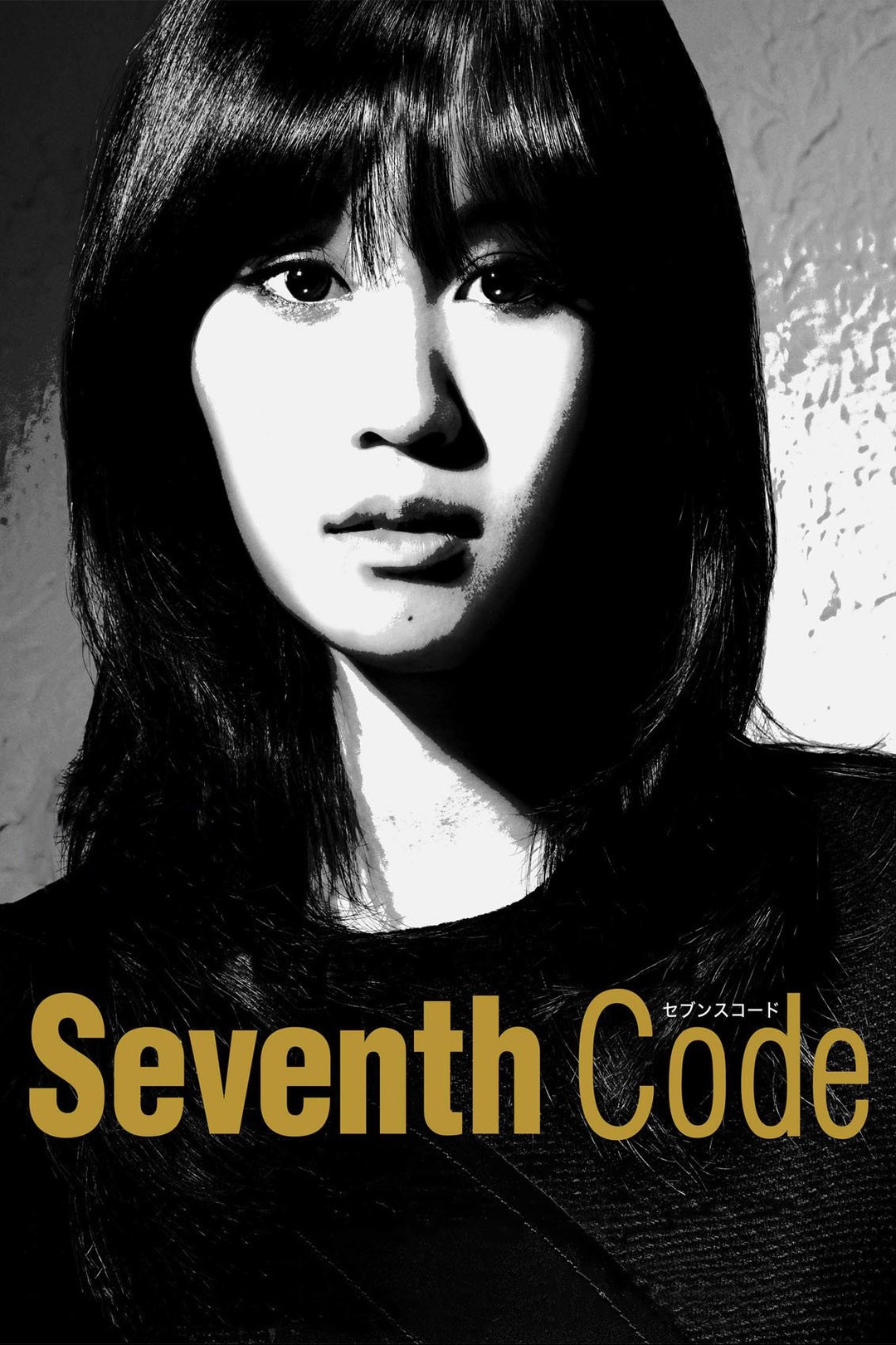 Seventh Code (movie, 2013)