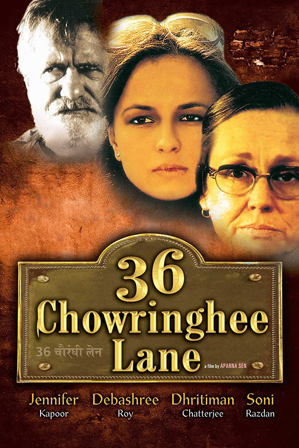 36 Chowringhee Lane (movie, 1981)