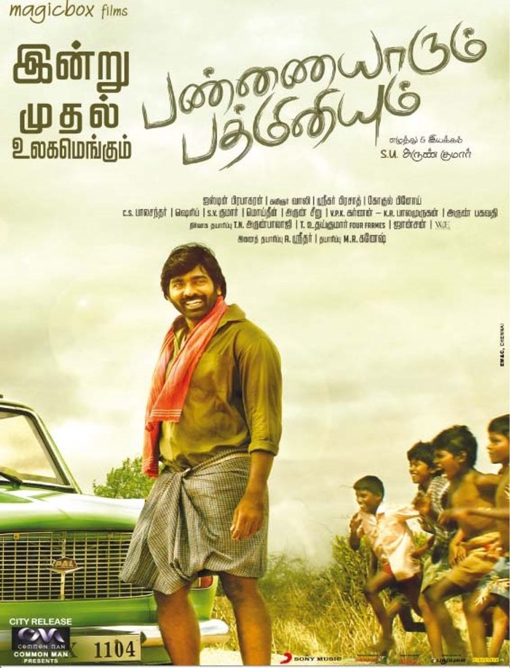 Pannaiyarum Padminiyum (movie, 2014)