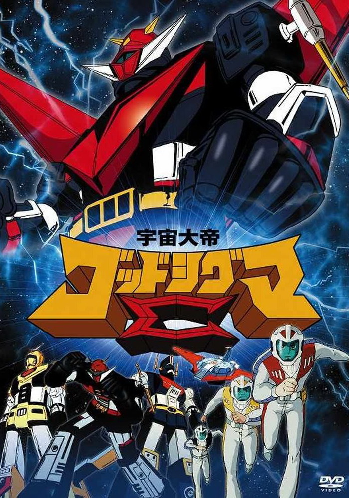 Dr. Kazami's Rebellion - Space Emperor God Sigma (1 season, 47 series ...