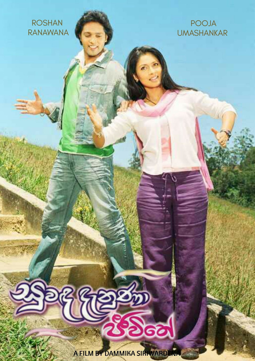 Suwanda Denuna Jeewithe (movie, 2010)