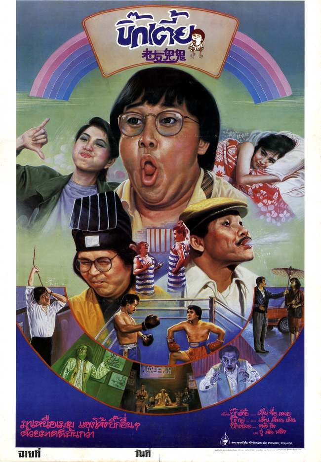 Lao you gui gui (movie, 1985)