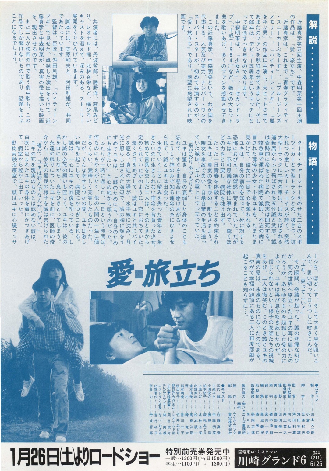 Love: Take Off (movie, 1985)