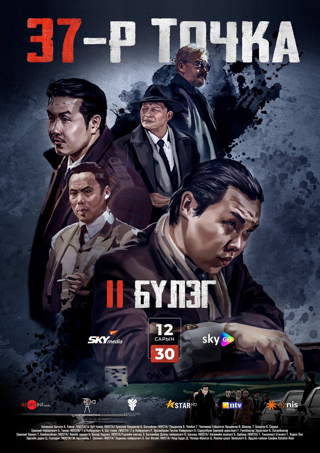 37th tochka (movie, 2019)