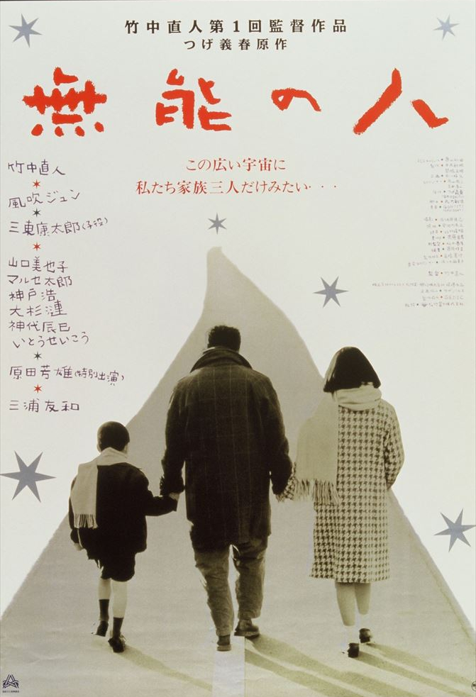 Nowhere Man (movie, 1991)