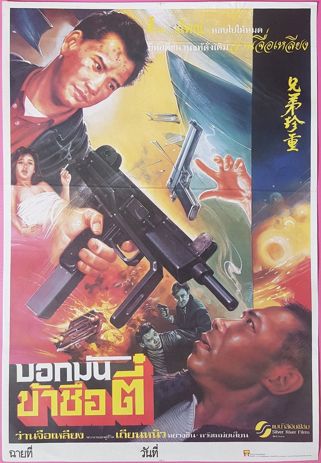 Da ge da xu ji (фильм, 1991)