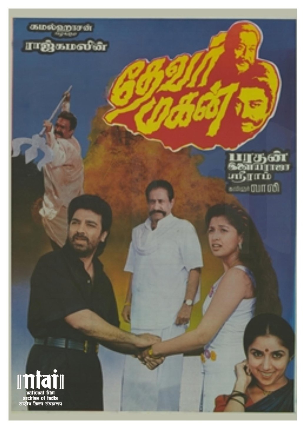 Thevar Magan (movie, 1992)
