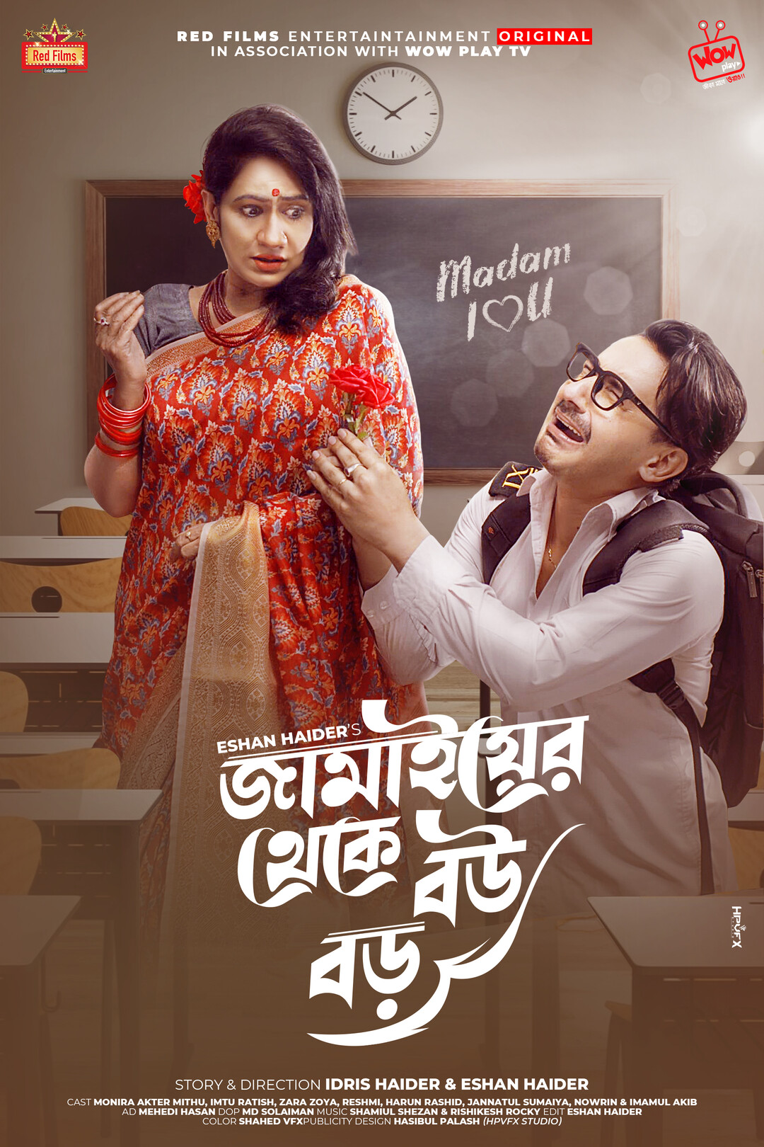 Jamaiyer Theke Bou Boro (movie, 2022)