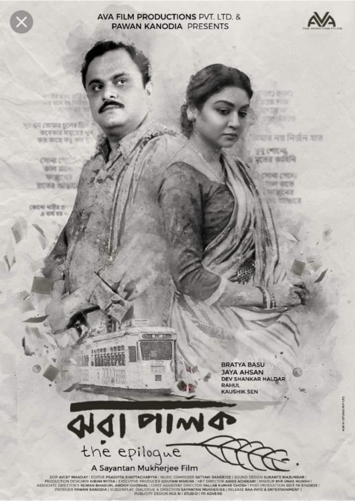 Jhora Palok. The Epilogue (movie, 2022)