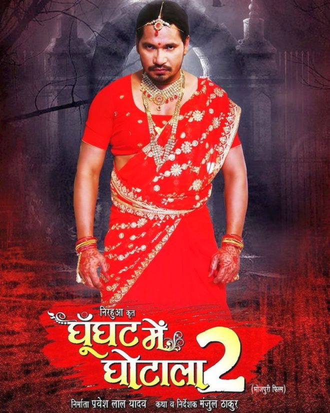 Ghoonghat Mein Ghotala 2 (movie, 2020)