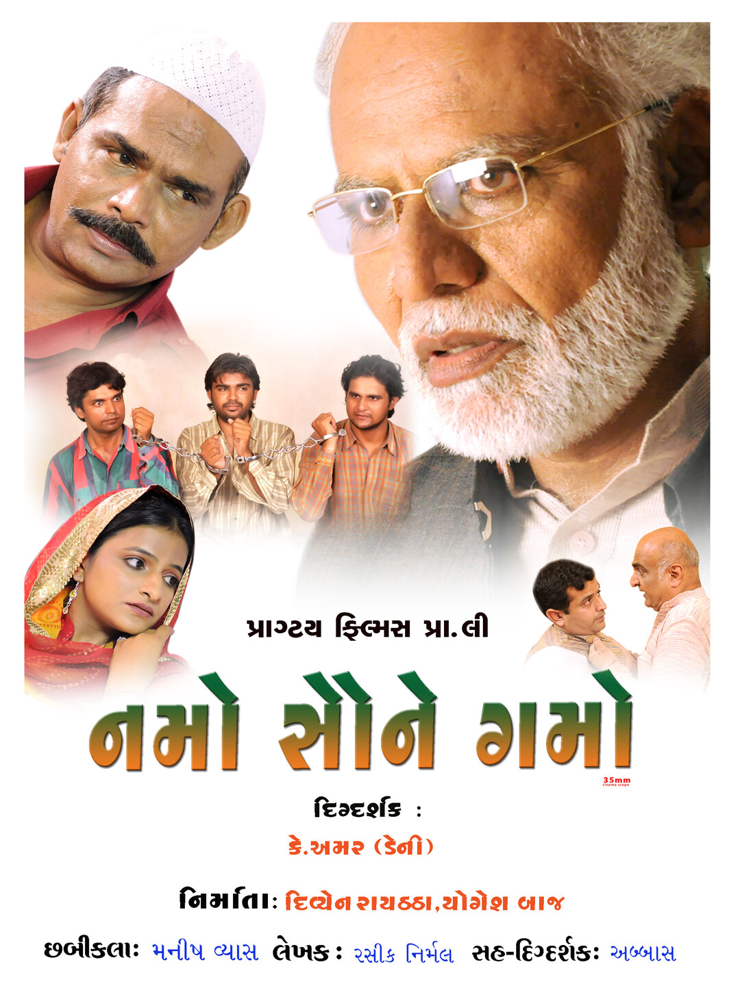 Namo Saune Gamo (movie, 2014)