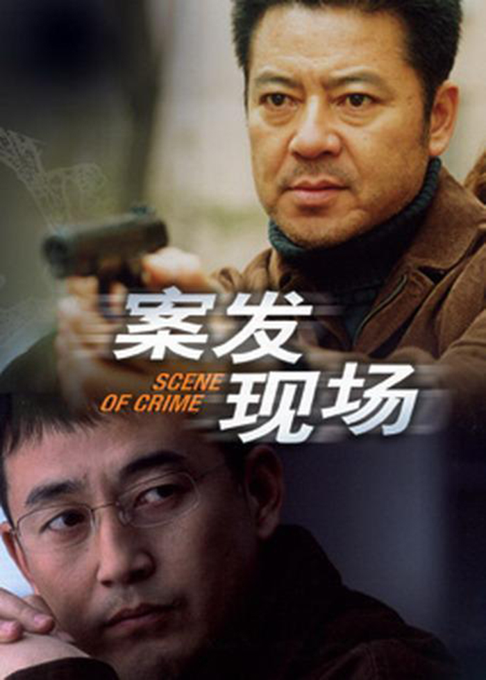 Crime Scene (series, 2004 – 2010)