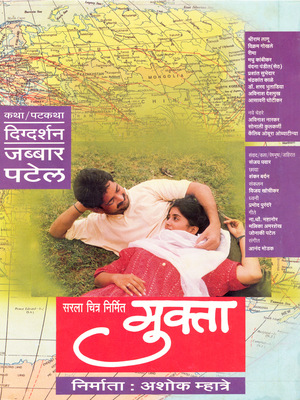 Mukta (movie, 1994)
