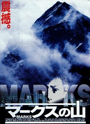 Marks (movie, 1995)