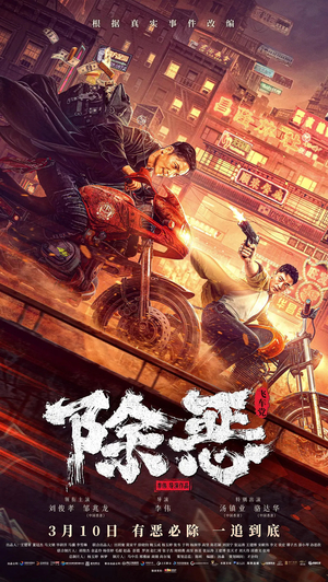 Posters - Extreme Force