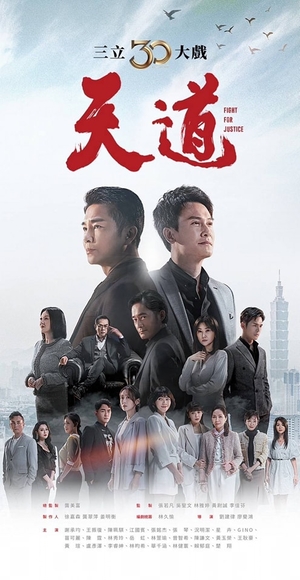 Fight for Justice (series, 2023 – ...)