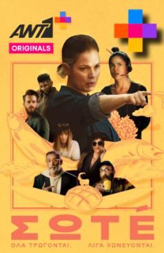 Sauté (mini-series, 2023 – 2024)