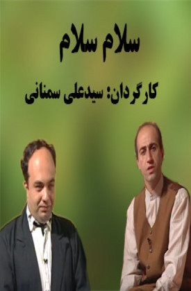 Salam Salam (series, 1997)