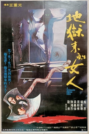 The Woman from Hell (movie, 1981)