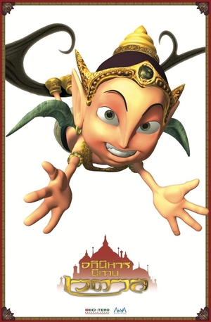 Tales of King Vikram and Baital the Vampire (animation movie, 2005)