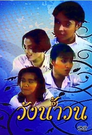 Актёры - Wang Nam Won (1992)