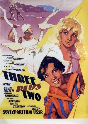 Three plus Two (movie, 1963)