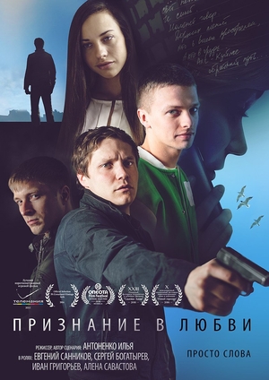 Just words (movie, 2016)